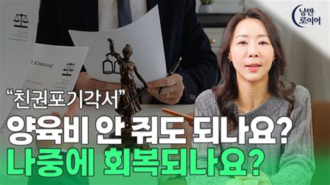 이혼 전 반드시 알아야 할 친권포기각서에 대한 오해 법무법인 청성 Youtube