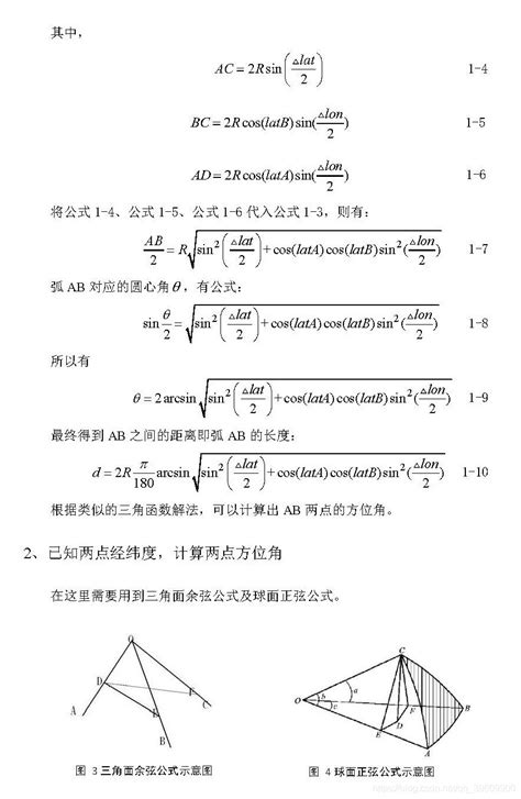 gps轨迹拟合（根据经纬度计算距离和方向角） 经纬度拟合 csdn博客