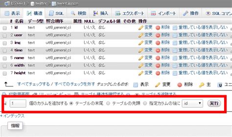 phpmyadmin で自動的に連番をつけてくれる、auto increment を設定する 9inebb