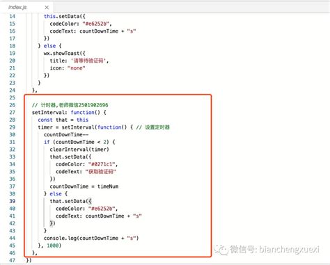 微信小程序登录与注册验证码倒计时的效果实现 阿里云开发者社区