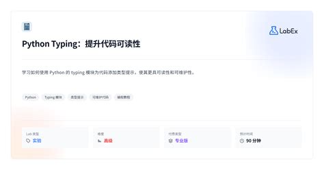 Python Typing 模块 类型提示 可维护代码 Labex Python Typing 模块 类型提示 可维护代码 Labex