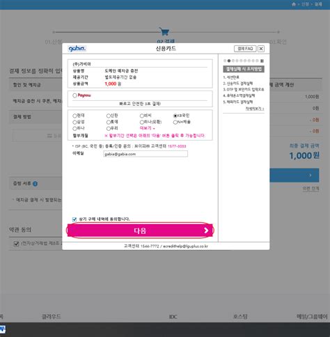 가비아 고객센터
