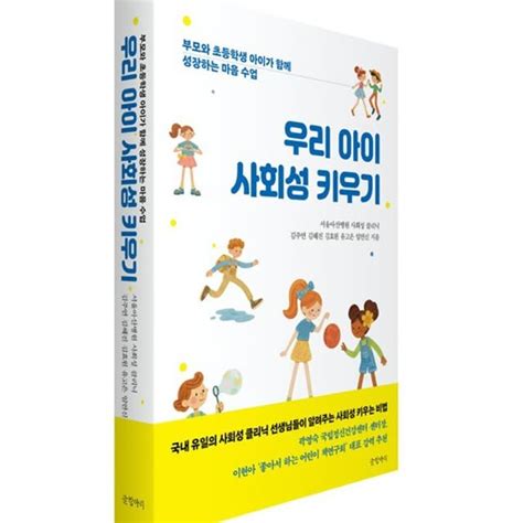 아이들을 주로 진료하는 정신건강의학과 의사인 나는 항상 엄마혹은 아이를 돌보는 다른 보호자와 아이를 함께 만나게 된다 초등학교 저학년인 경우에는 엄마와 아이를 같이