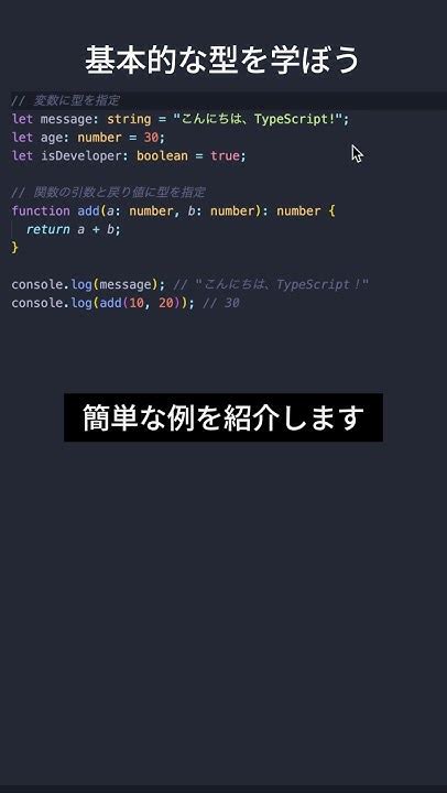 Typescript基本シリーズ3 基本的な型を学ぼう プログラミング エンジニア Javascript プログラマー フリランス Vuejs Youtube