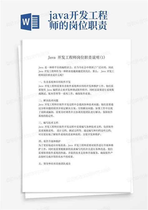 java开发工程师岗位职责说明 1 word模板下载 编号lbxdwgmk 熊猫办公