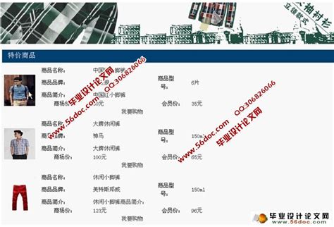 基于php服装店商城购物导向性网站设计 mysql 含录像 php 56设计资料网