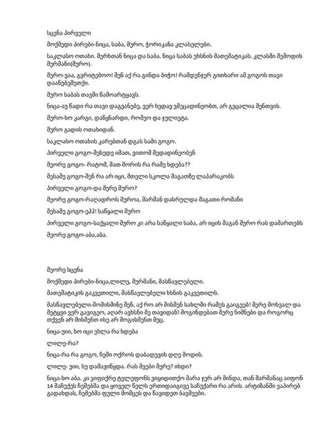 სცენარი Pdf