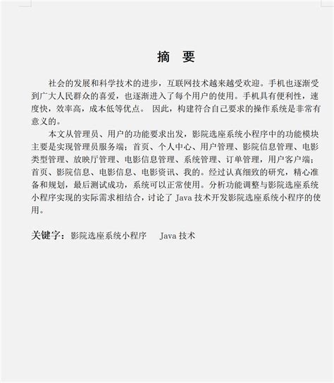 微信小程序毕业设计源码下载 基于微信小程序电影院订票系统源码获取 毕设网 计算机毕业设计源码 毕业设计成品 论文下载网
