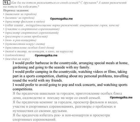 Unit 1 Exercise №91 ГДЗ по английскому языку 9 класс Enjoy English Биболетова с переводом задания