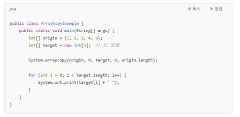 System arraycopy 란