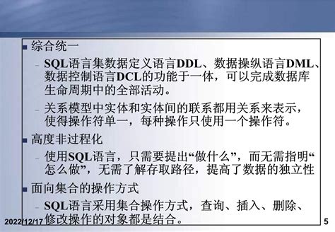 SQL基本语句介绍课件 ppt