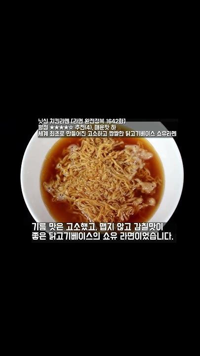 닛신 치킨라멘 チキンラーメン 라면 완전정복 1642화 세계 최초로 만들어진 고소하고 짭짤한 닭고기베이스 쇼유라멘 Youtube