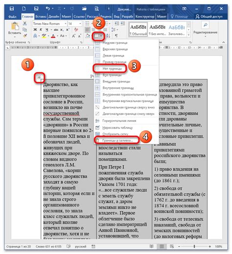 Как сделать газету в Ворде