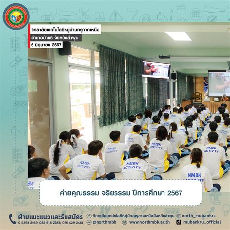 อัลบั้ม วิทยาลัยเทคโนโลยีหมู่บ้านครูภาคเหนือจังหวัดลำพูน