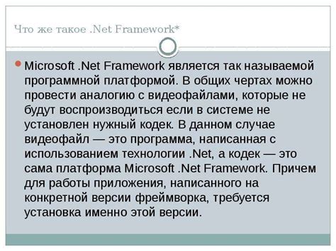 microsoft framework презентация доклад проект скачать