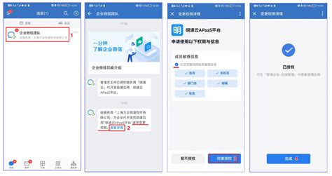企业微信对接指南 Hap