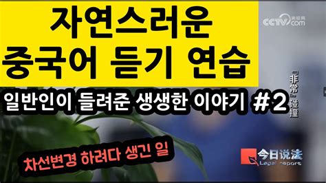 130 10번 듣기 중국어 이야기 영상 속 학습자료 고정 댓글 확인 듣기 말하기 번역 통역 독학 작문 쓰기 여행 비즈니스 섀도잉 발음 단어 어휘 읽기 단어 어휘