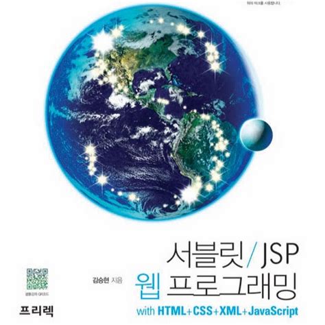 프리렉 서블릿jsp웹 프로그래밍 With Htmlcssxml자바스크립트 Youtube