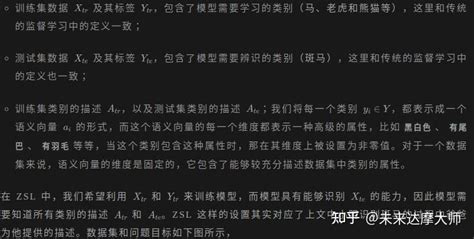 零样本学习 Zero Shot Learning 简介与分类 知乎