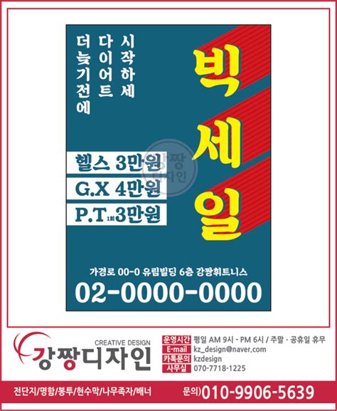 강짱디자인 501 뉴트로전단지 레트로전단지 헬스장오픈이벤트 헬스전단지 프리세일전단지 헬스홍보물 헬스장오픈전단지