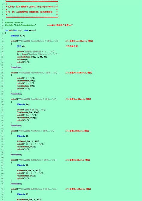 5 2 三元组顺序表（稀疏矩阵） 数组和广义表 第5章 《数据结构》课本源码 严蔚敏吴伟民版 Csdn博客