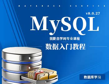 MySQL 数据库入门教程 商品详细