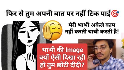 Bhabhi Ki Image Kharab Kar Rahi Ho Tum Iss Tarike Se Youtube