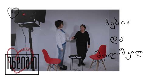 ბებია და შვილიშვილი ვლაპარაკობთ ურთიერთობებზე Youtube