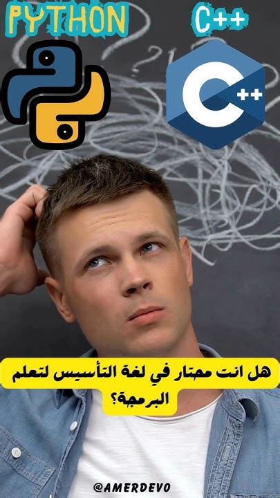 ماهي لغة البرمجة المناسبة لي للتأسيس في البرمجة بايثون 2024
