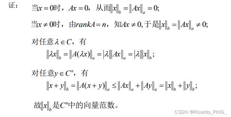 矩阵分析与计算学习记录 向量范数与矩阵范数 矩阵范数与向量范数相容 csdn博客