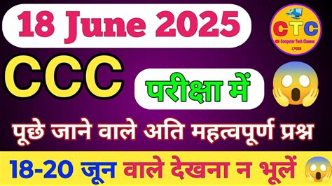 Ccc June July Exam 2025💥 Ccc Marathon Class 2025 Ccc Imp Questions 🔥 Ccc Exam Preparation