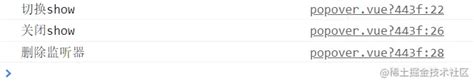 如何在vue里写一个最基础的popover弹出框，以及我遇到的bug及问题最近做了一套vue 的ui组件框架，里面牵涉到 掘金