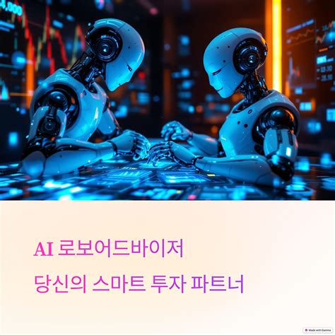 Ai 로보어드바이저 금융업계를 어떻게 바꾸고 있을까
