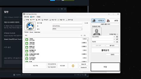 유로트럭 레벨 돈 차량 차고 세이브 파일 수정하는 방법