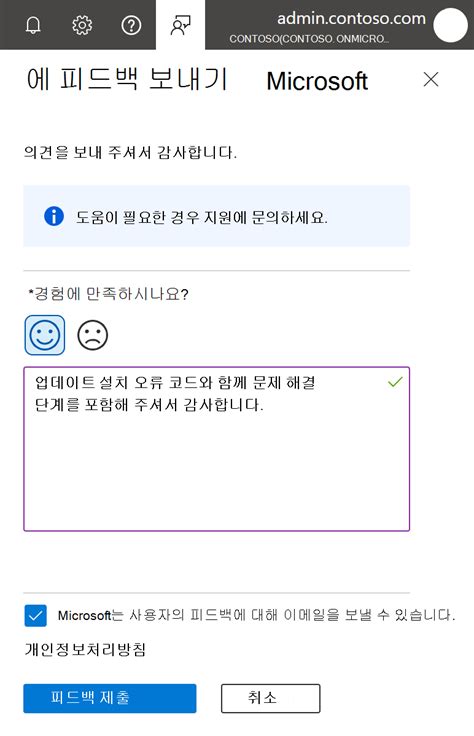 피드백 지원 및 문제 해결 windows update for business reports microsoft learn
