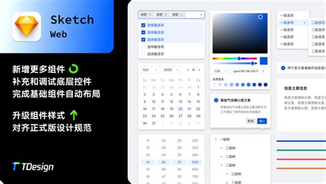 tdesign 设计资源大更新，产品经理和设计师都可以省心啦～ 知乎