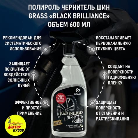 Чернитель шин Grass - купить по выгодным ценам в интернет-магазине OZON ...