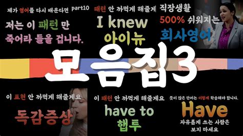 아니 이렇게만 해도 공부가 된다고 틀어만 두세요 영어로 잠들기 출근길영어 일하면서 듣는 영어 흘려듣기 복습 Youtube