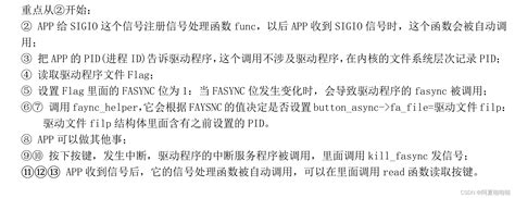 linux驱动异步通知 csdn博客