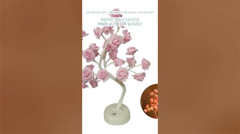 일상 속 휴가 느낌 Usb 장미 책상 램프와 함께하는 편안한 분위기 만들기usb램프 장미램프 책상램프 나무램프 침대램프 야간램프 생일선물 어머니날