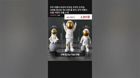 우주 비행사 피규어 조각상 우주인 조각상 교육용 장난감 데스크탑 홈 장식 우주 비행사 모델 어린이 선물 4 개