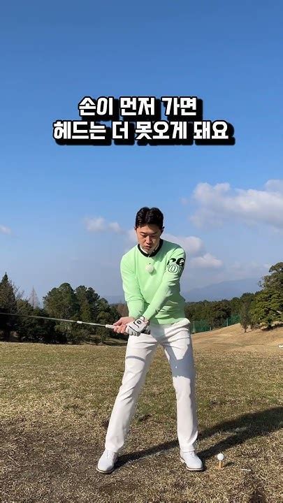 드라이버는 핸드퍼스트가 아닌 헤드퍼스트가 밑바탕이 되어 있어야 합니다 Youtube