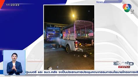 ข่าวรถกระบะพุ่งชนท้ายรถประจำทาง บาดเจ็บ 11 คน