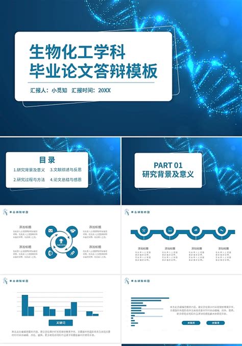 实验答辩PPT 实验答辩ppt模板下载 觅知网