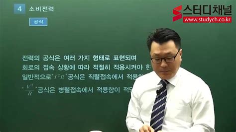 회로이론 인강 전기기사 필기 회로이론 소비전력 네이버 Tv