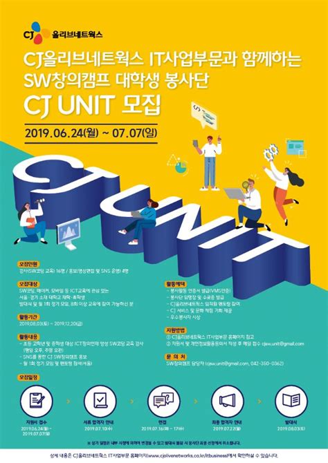cj올리브네트웍스 sw창의캠프 대학생 봉사단 모집 zdnet korea