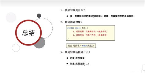 面向对象基础 黑马 一往而深 博客园