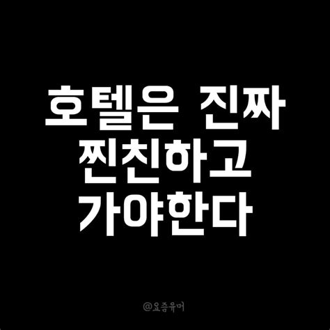 요즘유머 ㅋㅋㅋㅋㅋㅋㅋㅋㅋㅋㅋㅋ 유머저장소 유머그램 이슈 유머스타그램 유머짤 웃짤 웃스타그램 웃김 현웃 Instagram