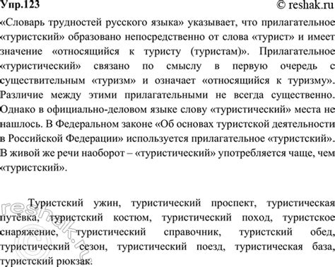 Решено Упр 123 ГДЗ Александрова Загоровская 5 класс по русскому родному языку