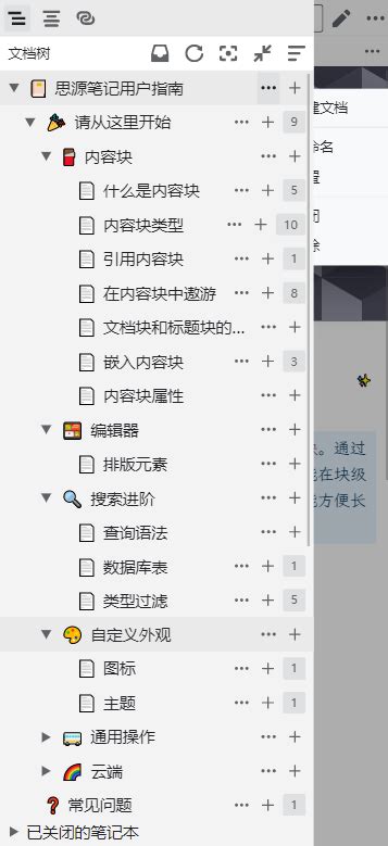 移动端菜单被侧边面板遮挡 Issue siyuan note siyuan GitHub